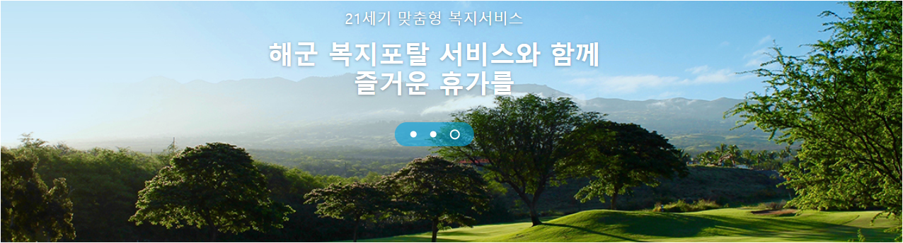 해군체력단련장 홈페이지 (https://welfare.navy.mil.kr)