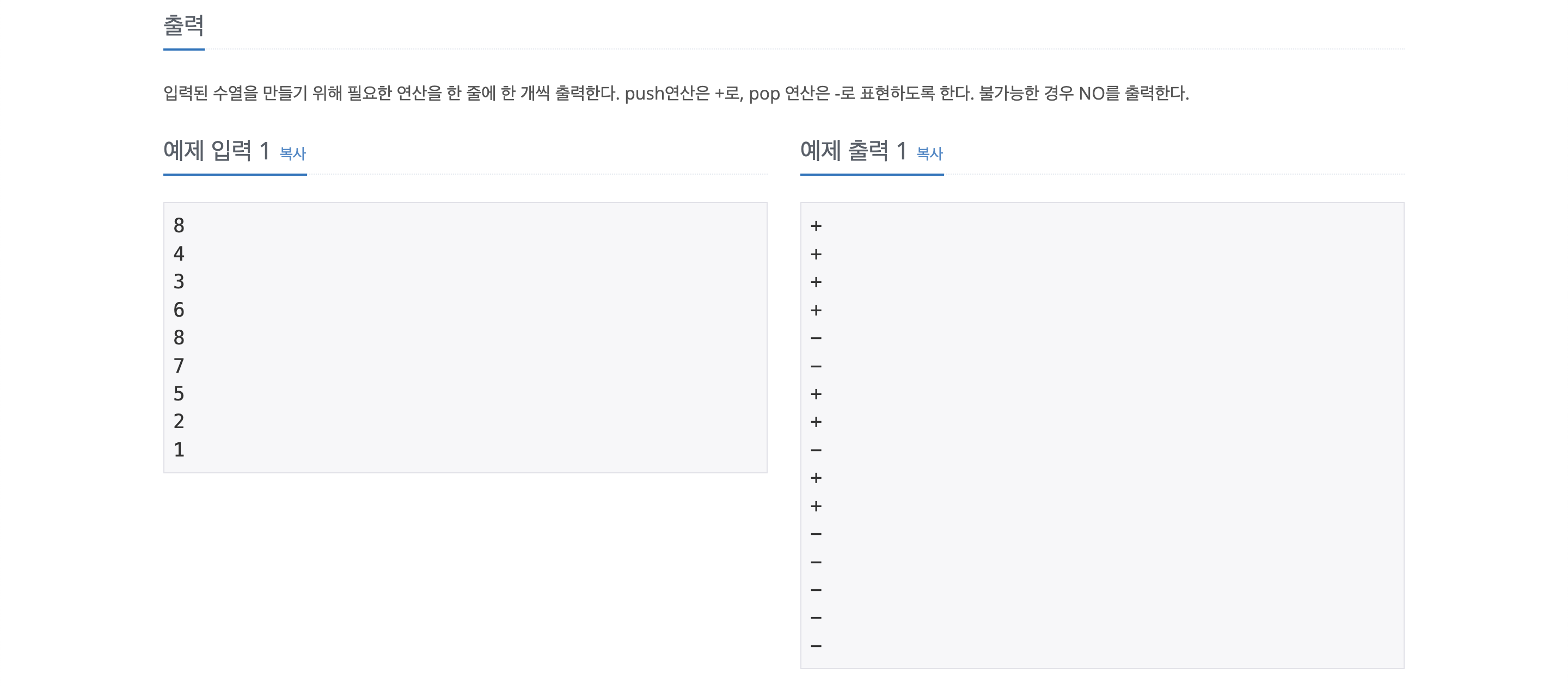 [Java] baekjoon_1874 : 스택 수열