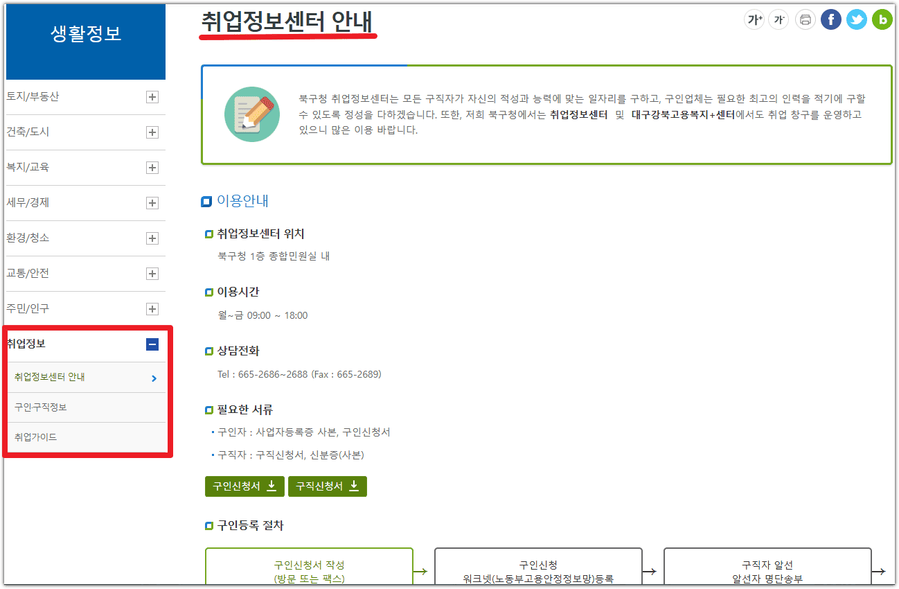 대구 북구청 홈페이지(https://www.buk.daegu.kr) 바로가기
