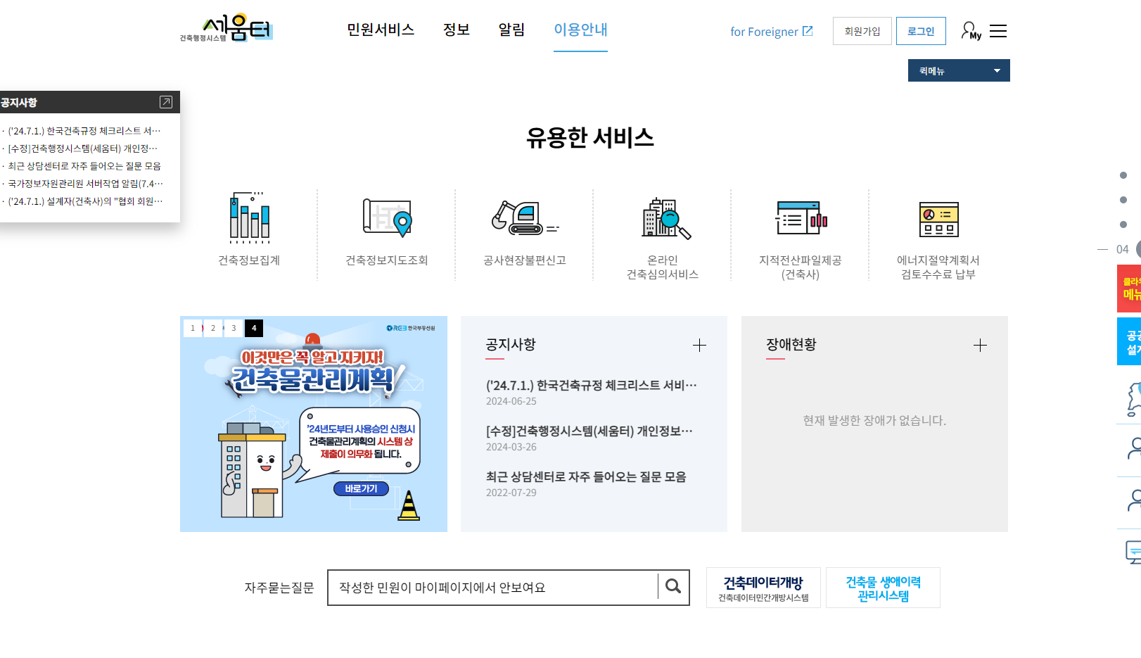 세움터 건축물 대장 무료 열람 바로가기(https://www.eais.go.kr/)