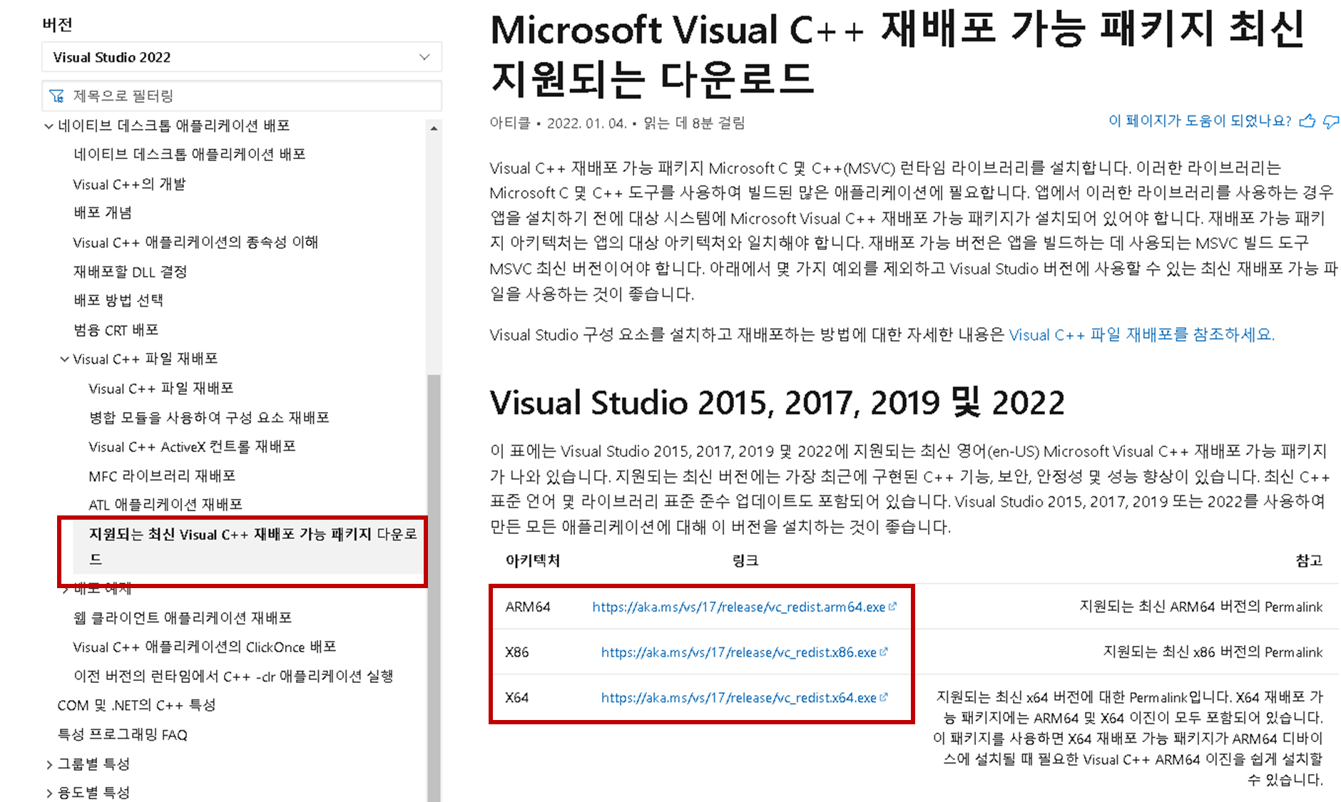 microsoft visual c++ 2015-2019 redistributable Package : 다운로드, Download ...