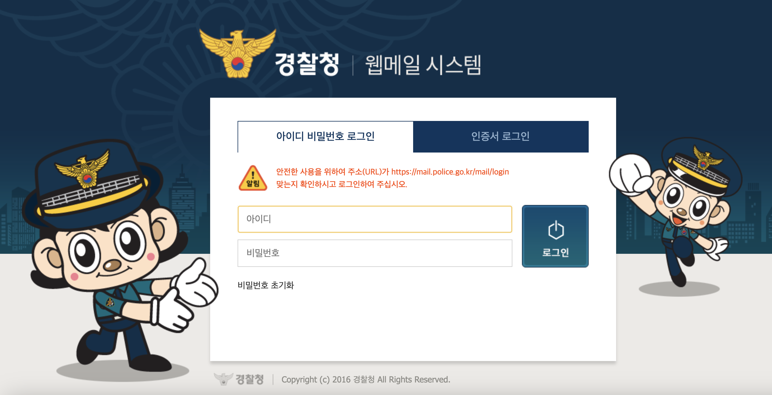 경찰청 웹메일 시스템 주소 (https://mail.police.go.kr) : 네이버 블로그