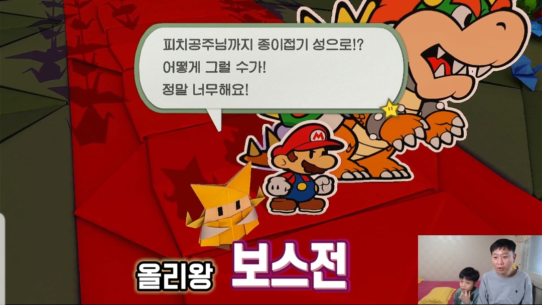 닌텐도 스위치 페이퍼 마리오 종이접기 킹 최종 보스 올리 공략 동영상