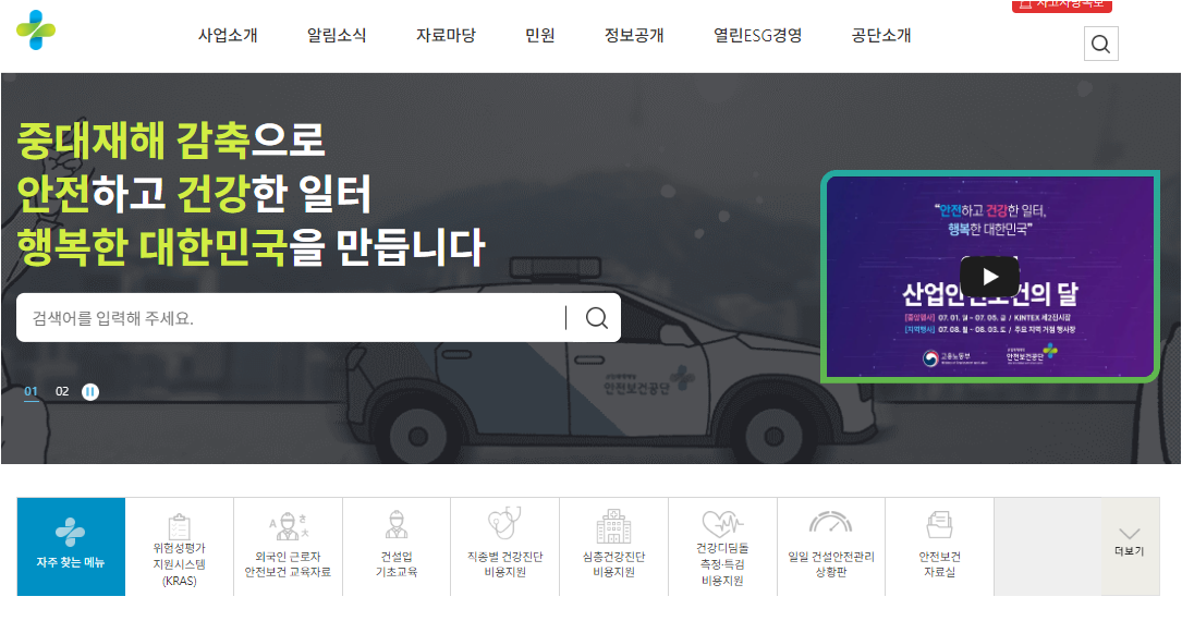 안전보건공단 홈페이지 바로가기 (https://www.kosha.or.kr)