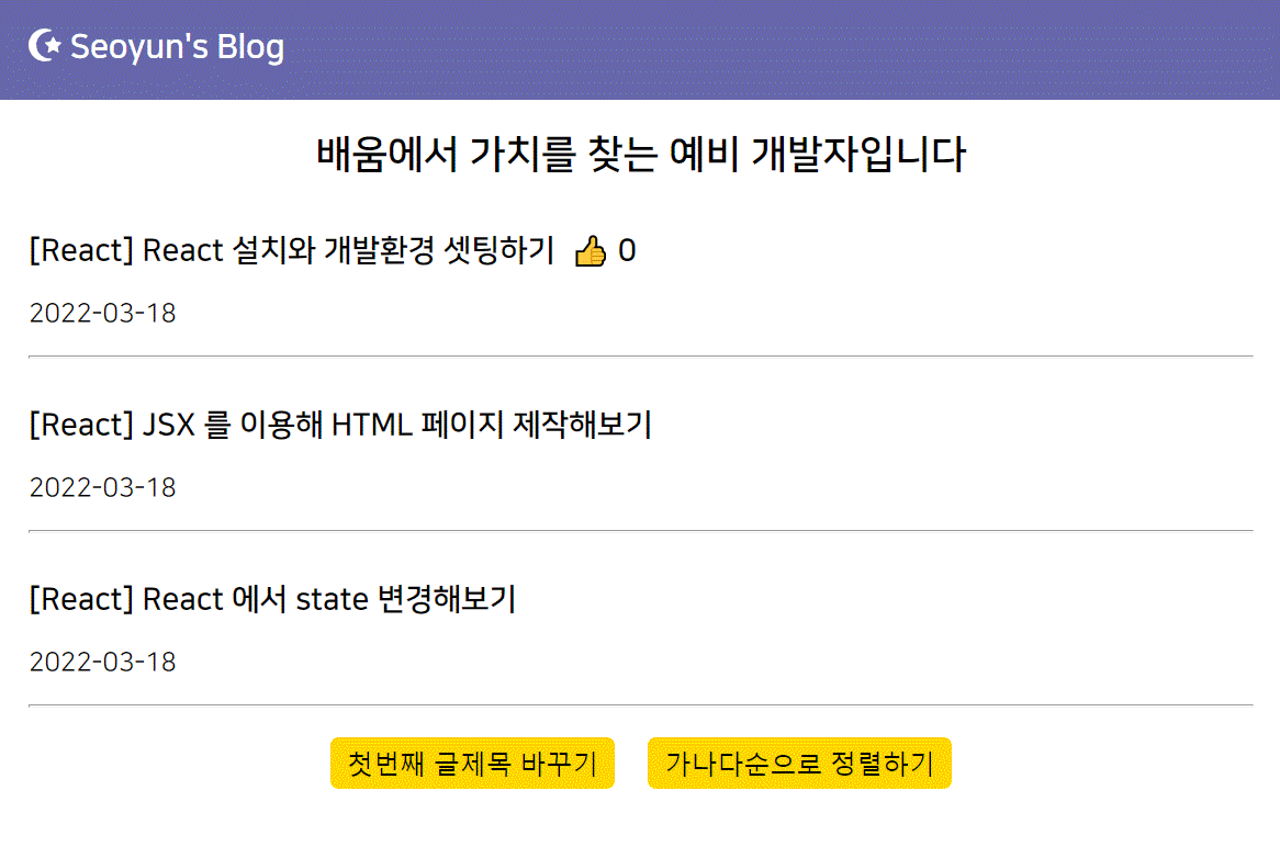 [React] React 에서 state 사용해보기_2