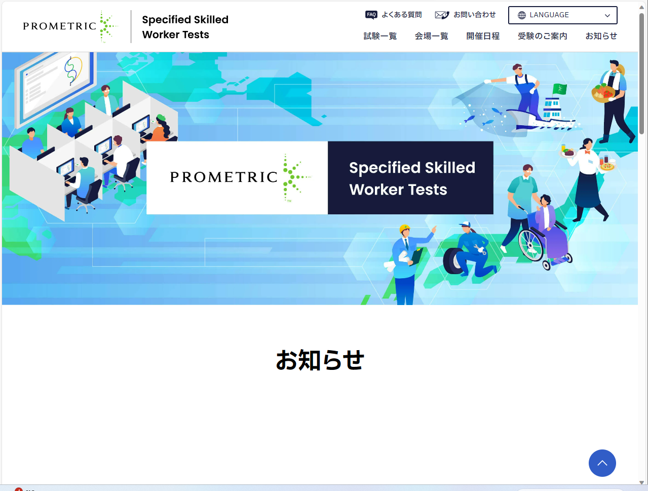 11. 특정기능비자 시험 Prometric HP 아이디 만들기