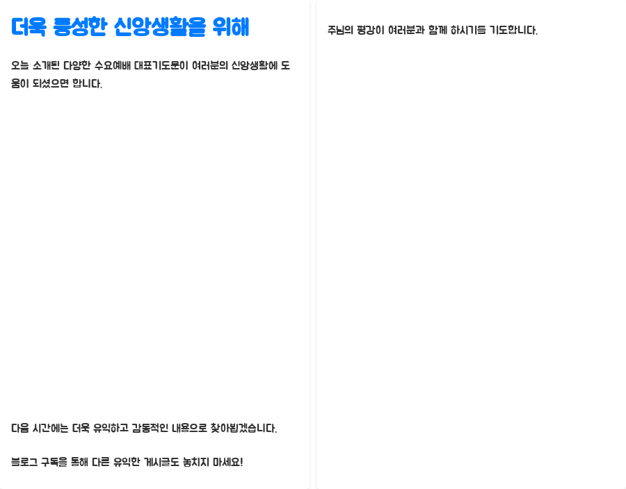 수요예배 대표기도문 이젠 걱정 끝 감동과 은혜 가득한 기도문 모음
