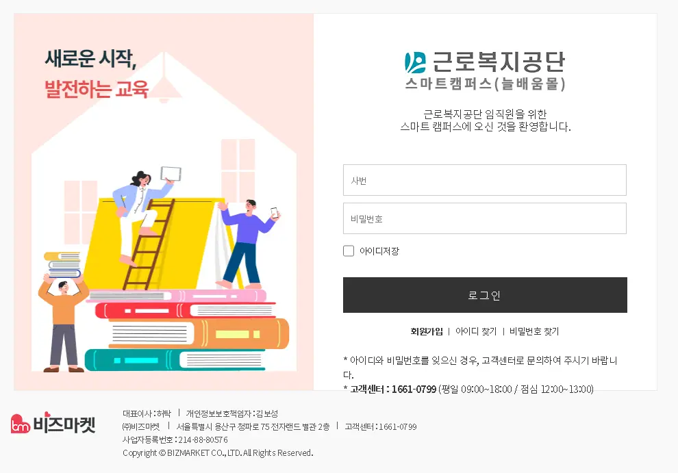 근로복지공단 스마트캠퍼스 늘배움몰 (https://comwel.zzzmobile.co.kr/)