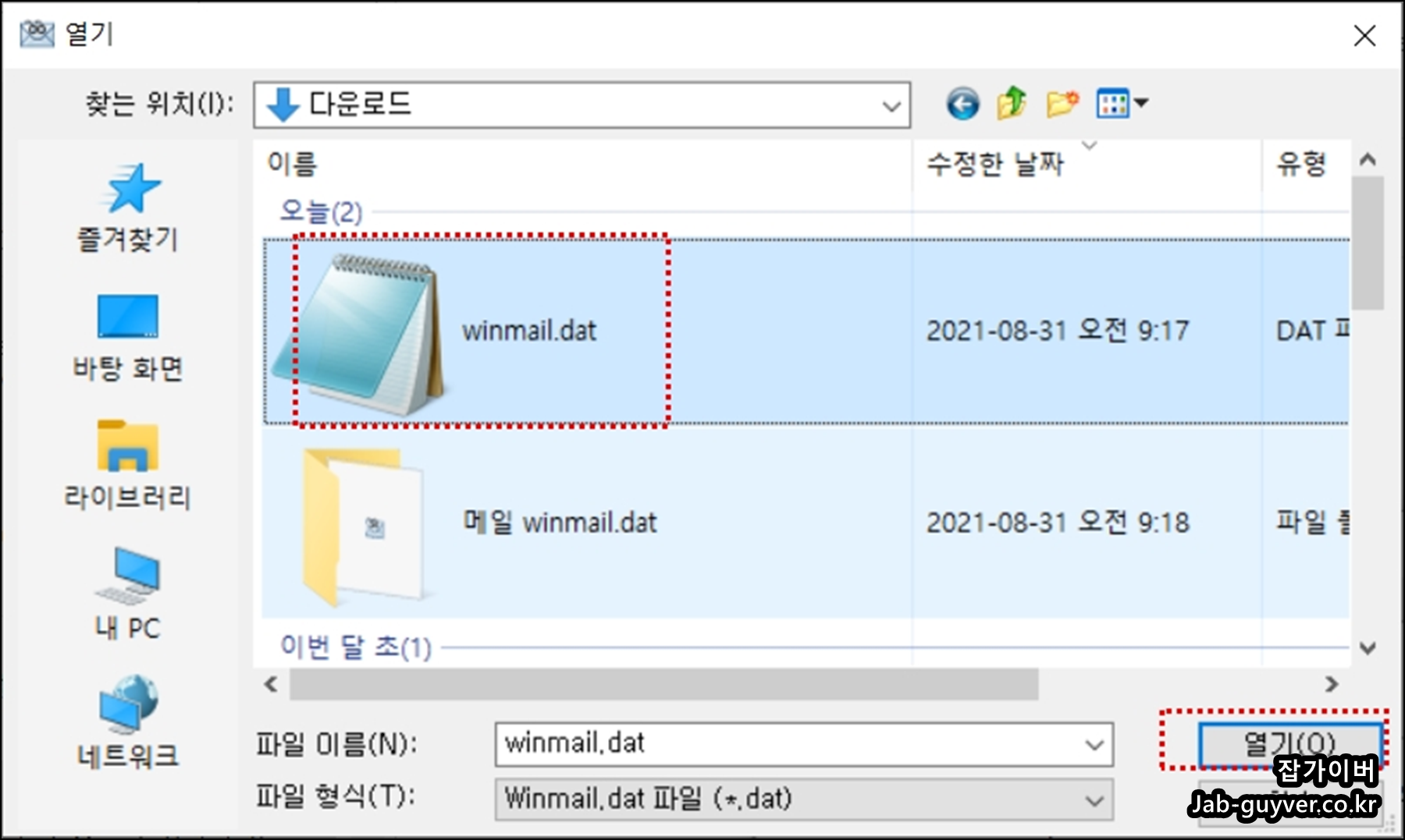 아웃룩 네이버 메일 Winmail.dat 오류 여는방법