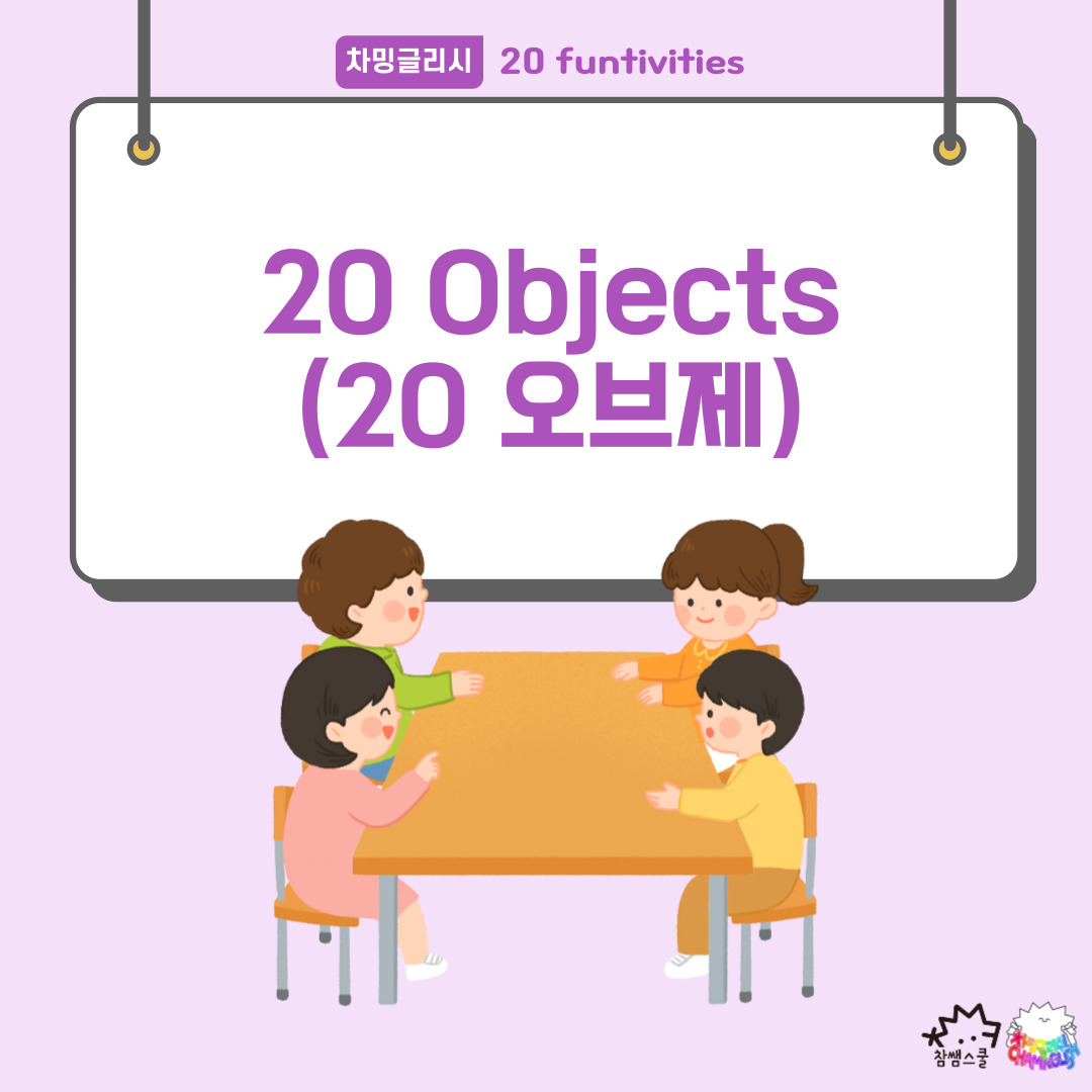 [ 20Funtivities ] 20Objects