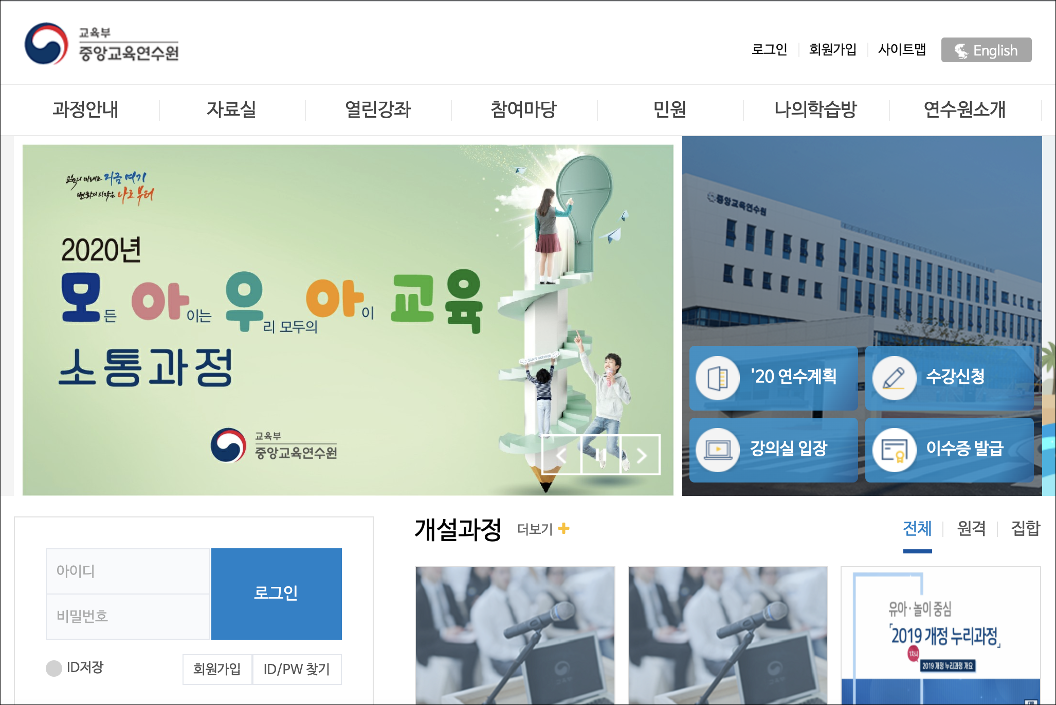 중앙교육연수원 (https://www.neti.go.kr/)