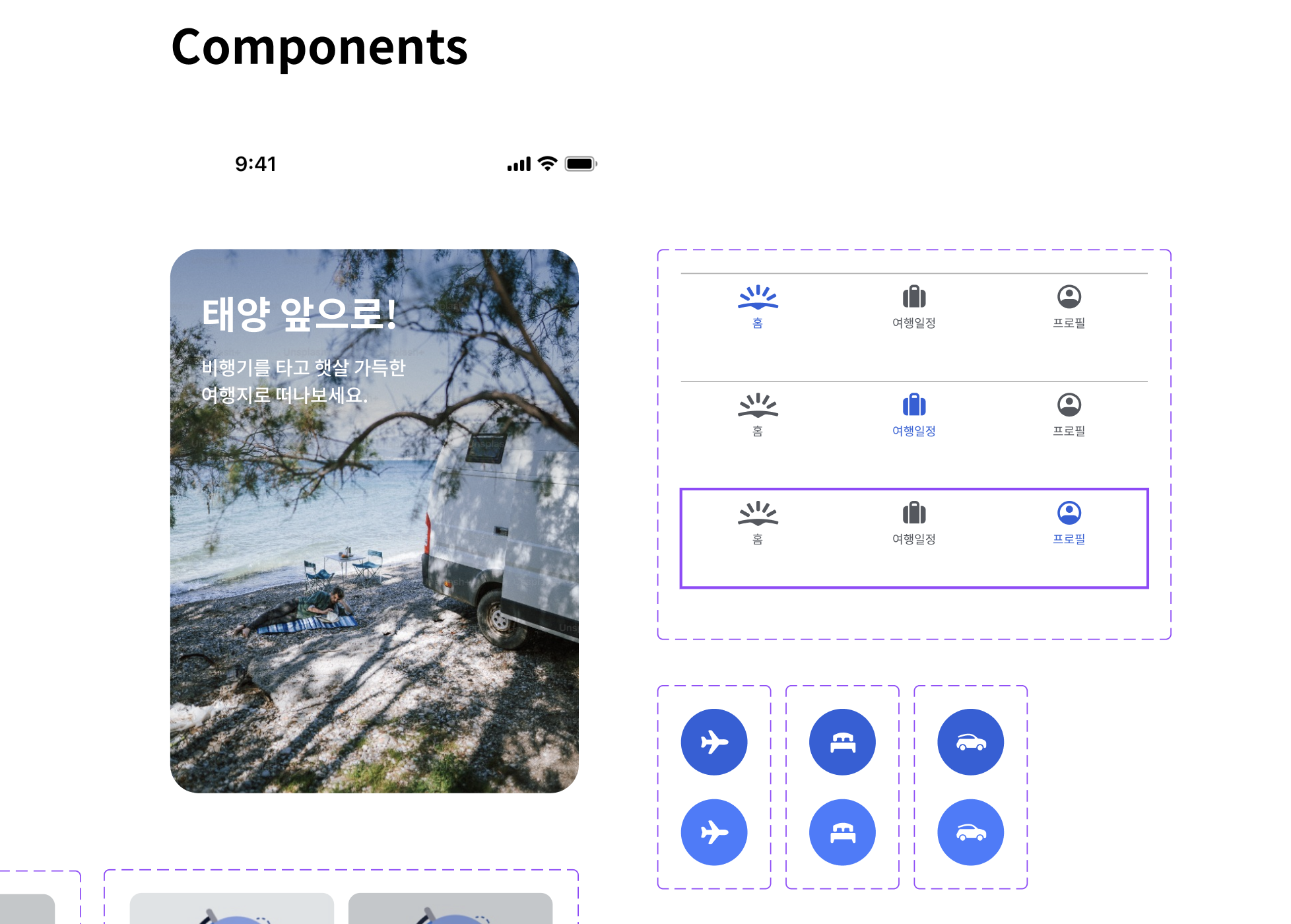 Section3 Unit2 [사용자 친화 웹] UI/UX - Figma로 스카이스캐너 클론하기