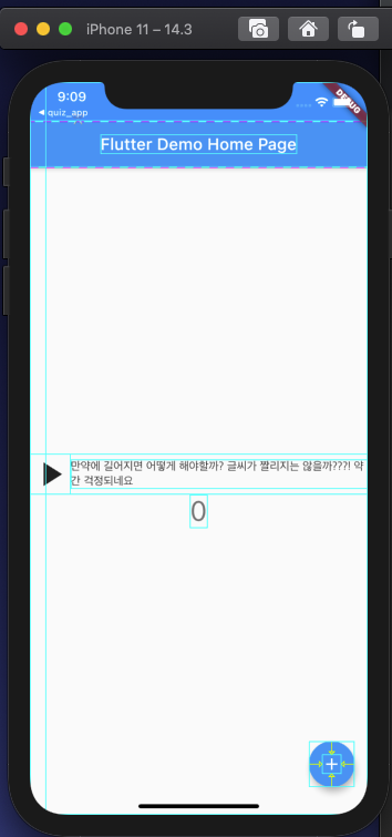 [플러터] DevTools - (1) Flutter Inspector