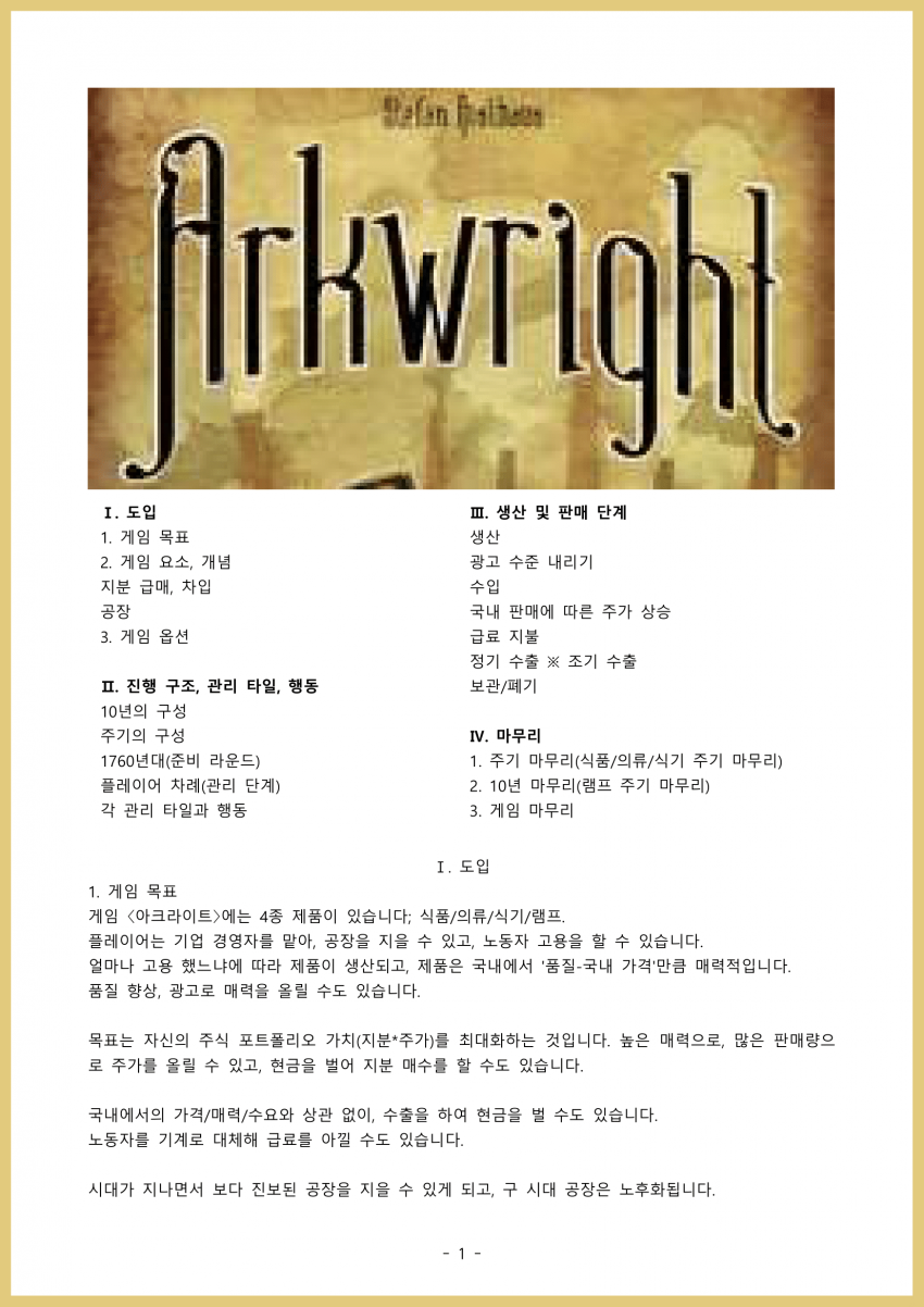 자료-Arkwright 하는 법