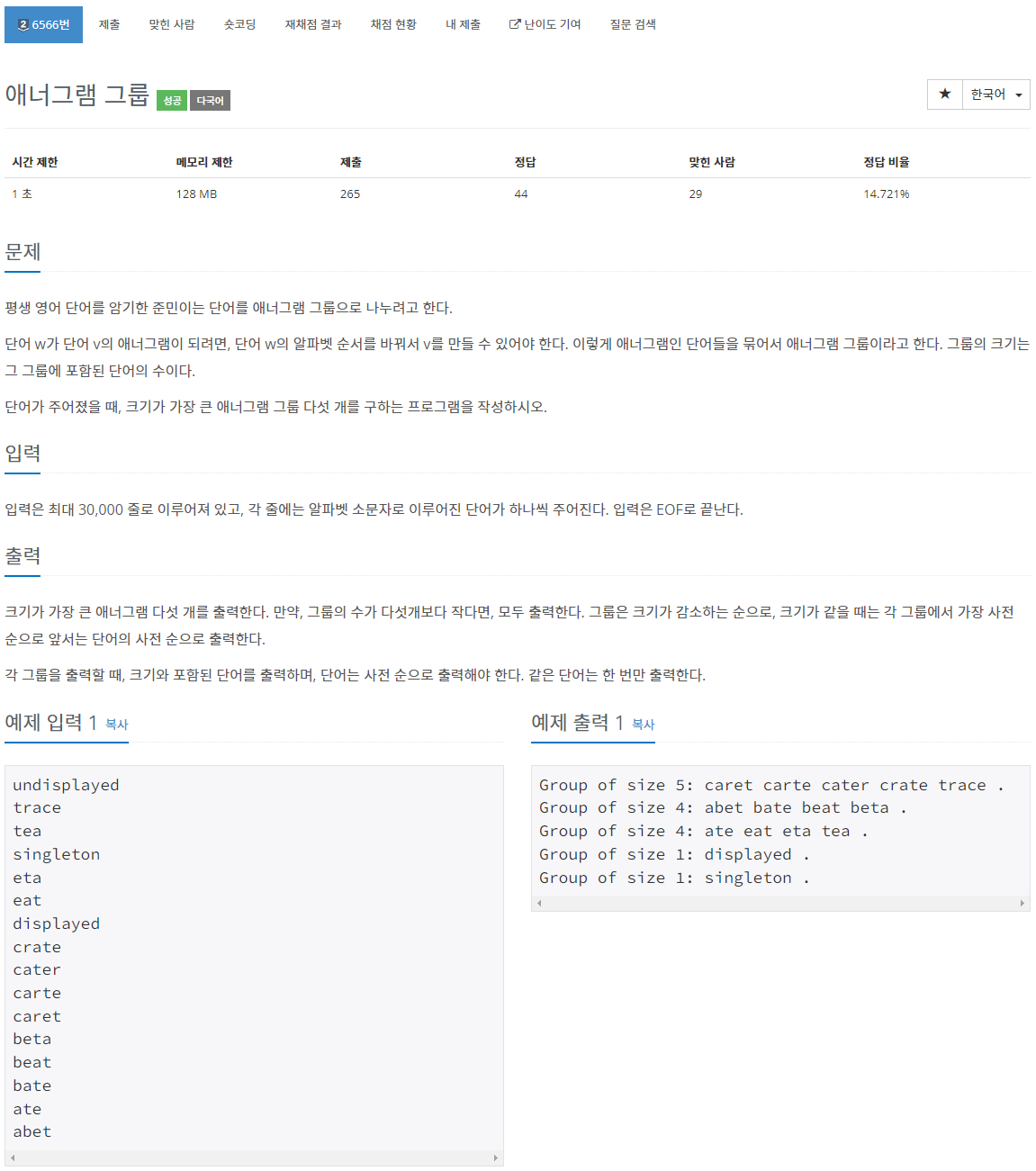 [자바] 백준 6566 - 애너그램 그룹 (java) - Nahwasa