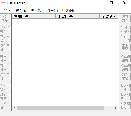 파일, 폴더 이름 한번에 변경 하는 방법 (feat. DarkNamer) - 꿀팁저장소