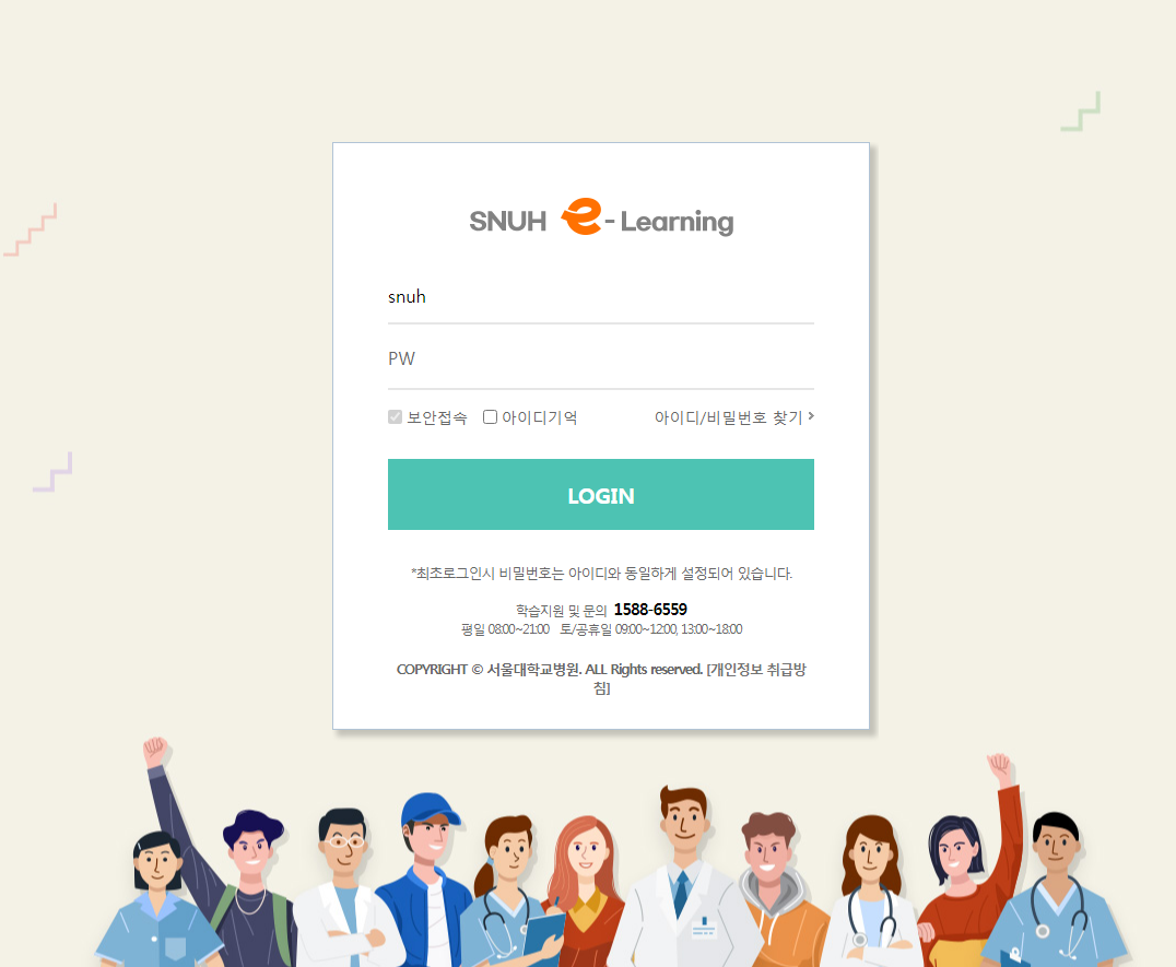 서울대학교병원 사이버연수원 (http://snuh.hunet.co.kr)