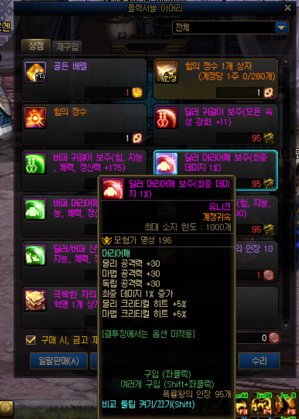 던파 던전앤파이터 25년5월 기준 가성비 마법부여 - 딜러 편