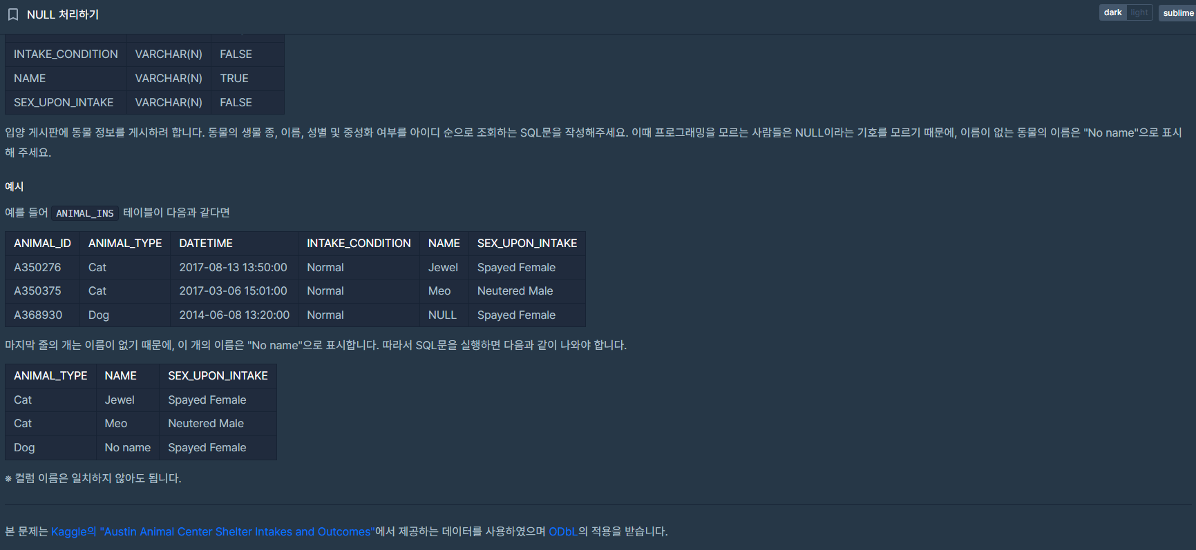 [SQL] NULL 처리하기