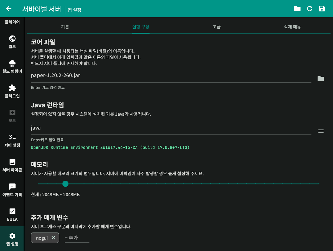 Server Engine : 메모장 없이 GUI로 마인크래프트 서버 만들기 — THEIA