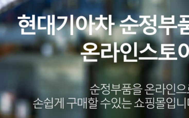 기아자동차부품쇼핑몰 홈페이지 바로가기(https://capom.co.kr/) - KoreaSite