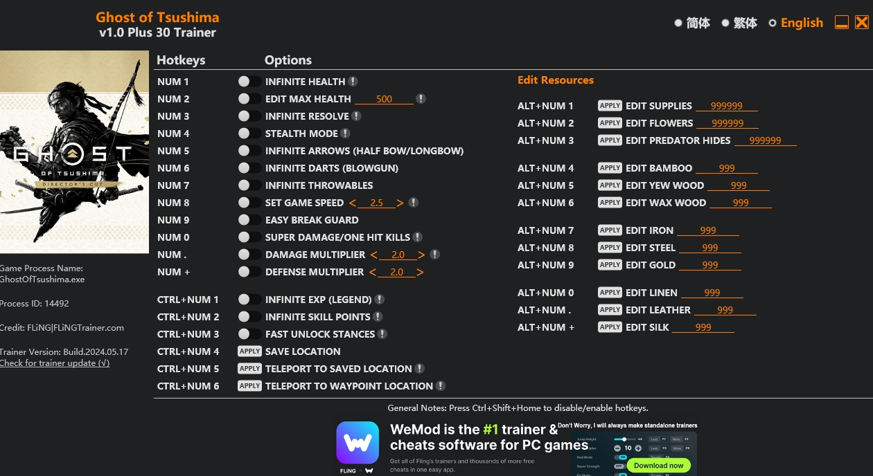 고스트 오브 쓰시마 트레이너