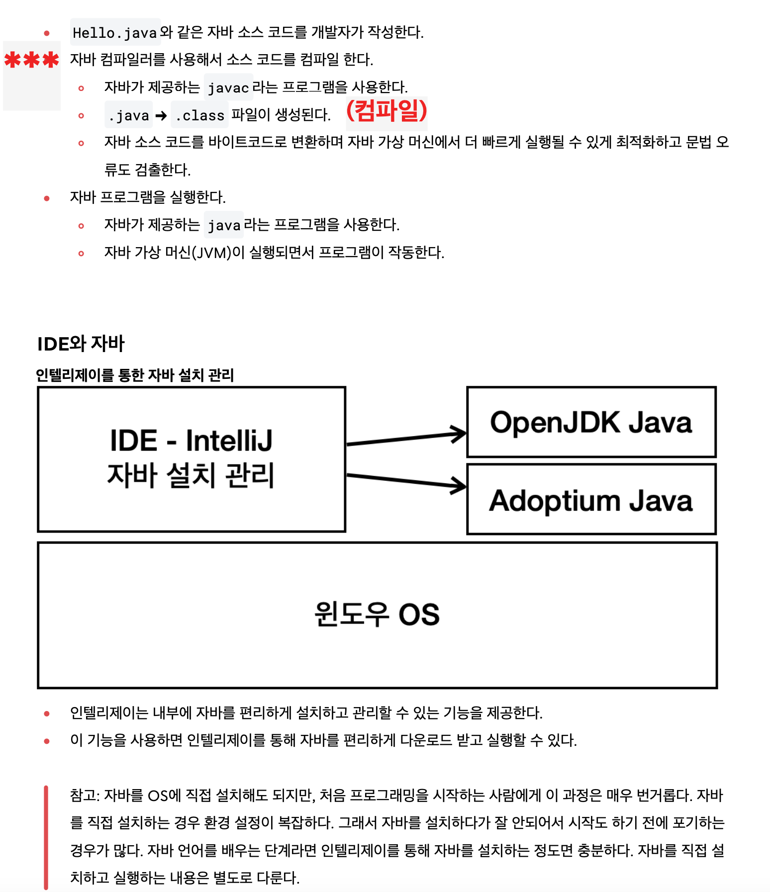 [김영한의 자바 입문] - 1. Java란?