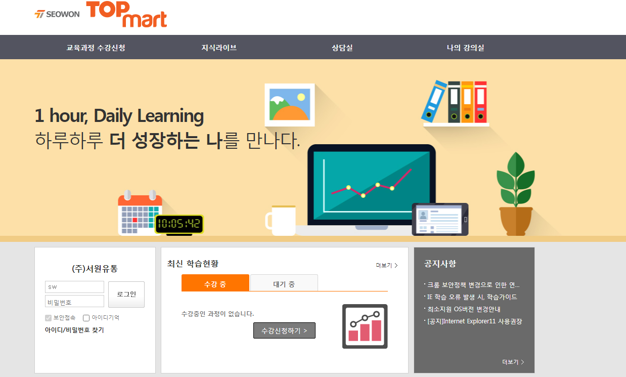 탑마트 서원유통 사이버연수원 (http://topmart.hunet.co.kr)