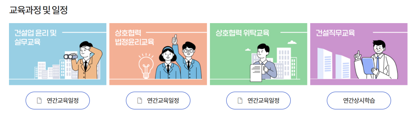 대한건설협회 사이버연수원 바로가기 (https://cak.cylearn.co.kr/)