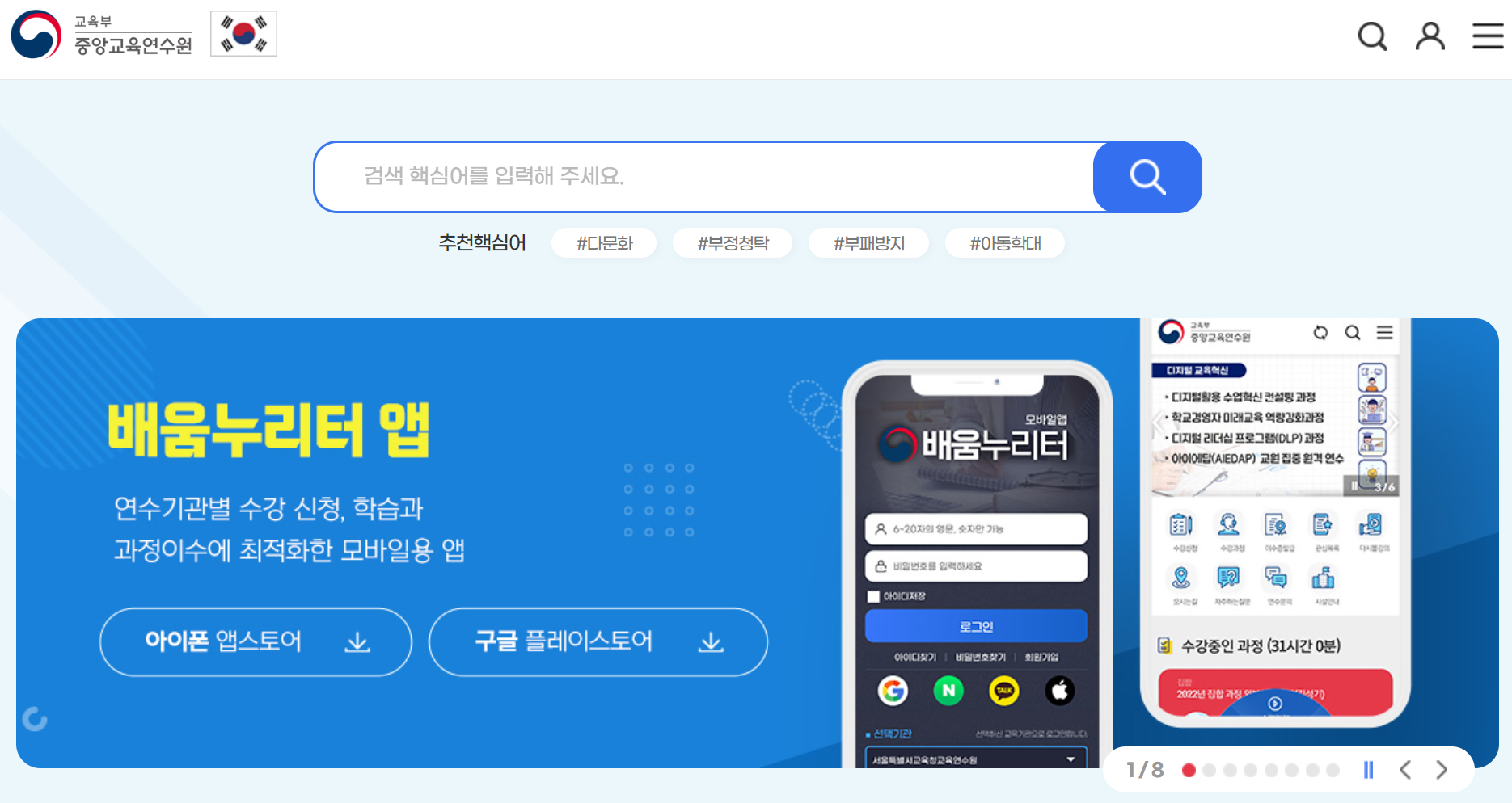 교육부 중앙교육연수원 원격연수