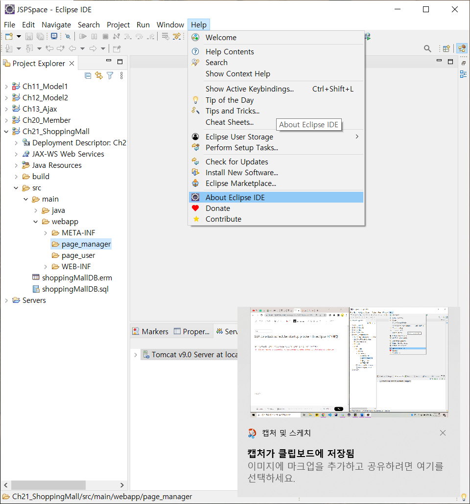 [ERROR] SSE core task scheduler startup problem in eclipse 에러해결