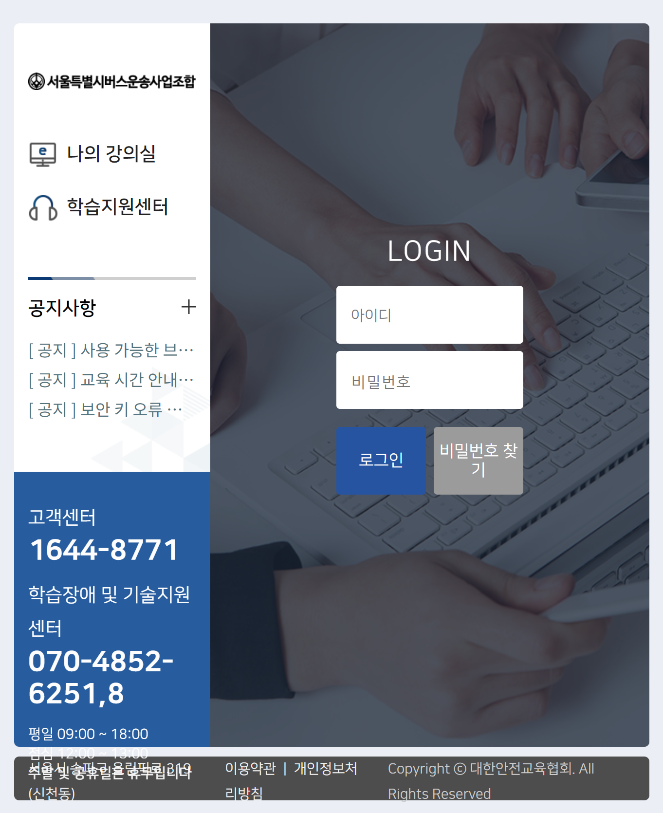 서울특별시버스운송사업조합 - 대한안전교육협회
