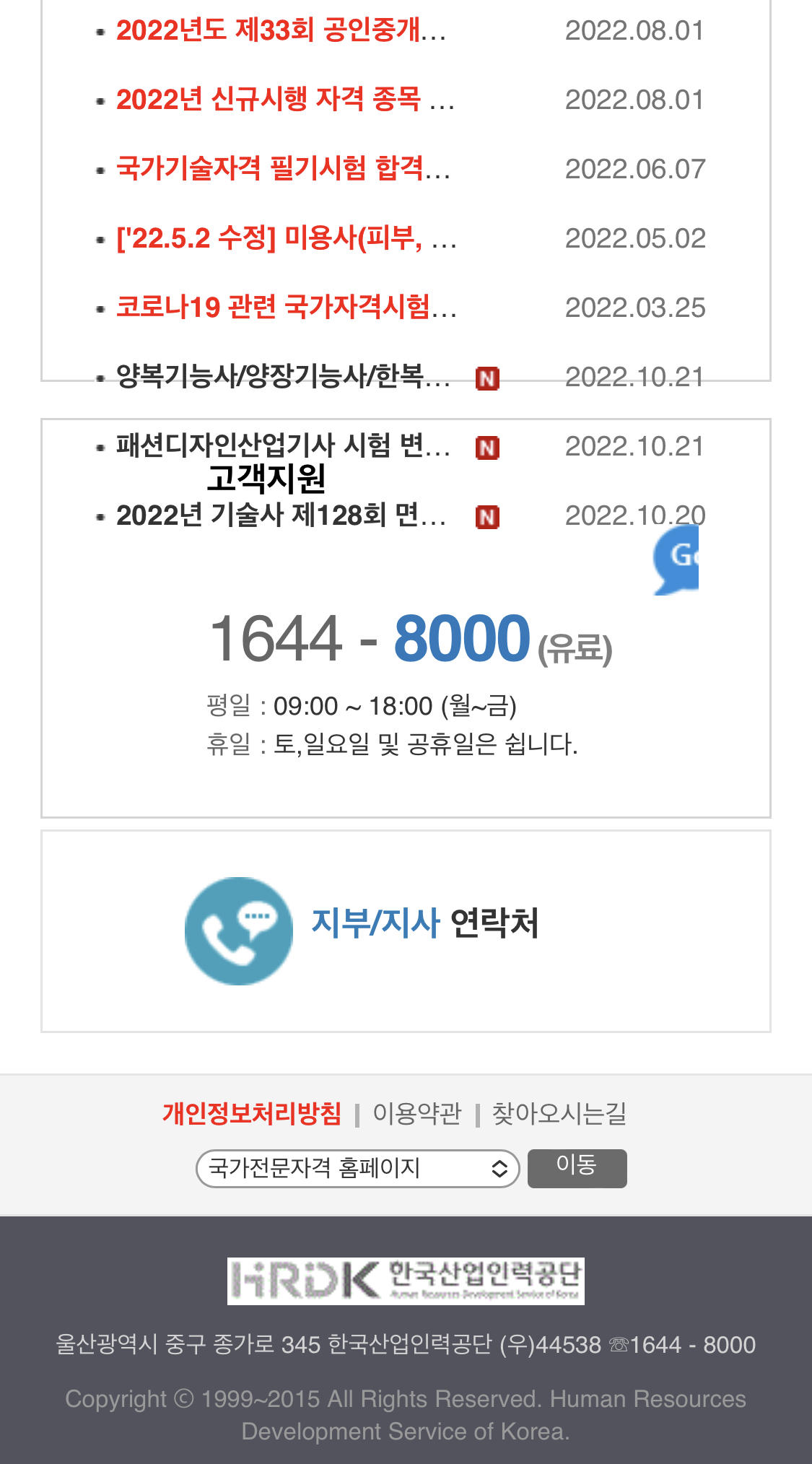 Q-net 공식 고객센터 전화번호