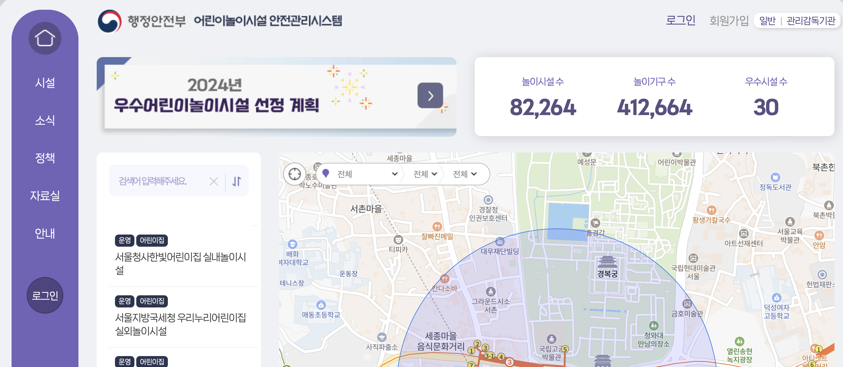 어린이놀이시설 안전관리시스템 - 바로가기