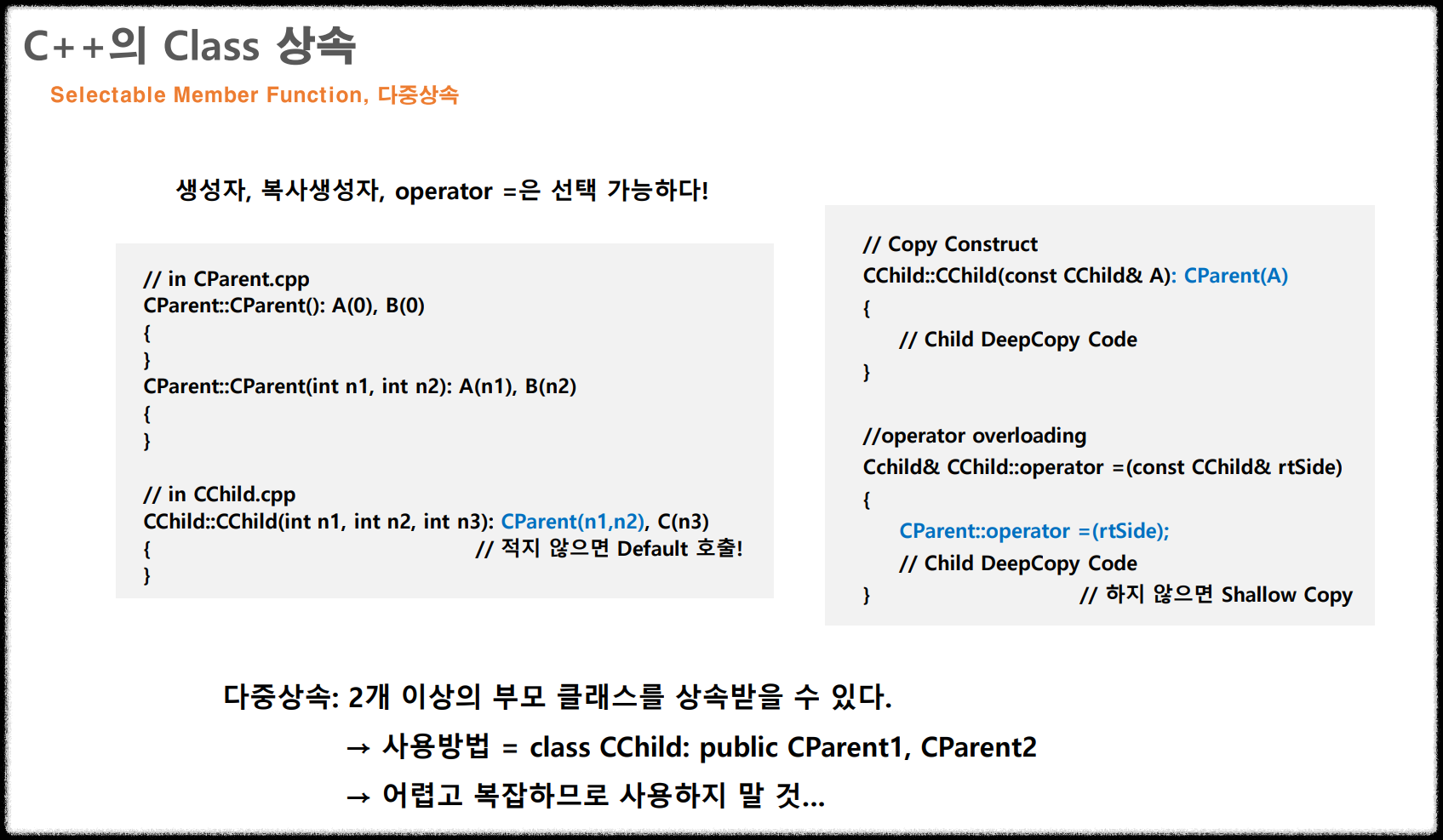 [C++] 10. C++ Class 상속(Inheritation)