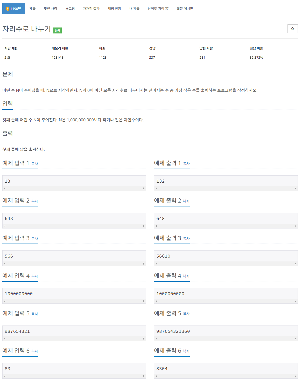 [자바] 백준 1490 - 자리수로 나누기 (java) - Nahwasa