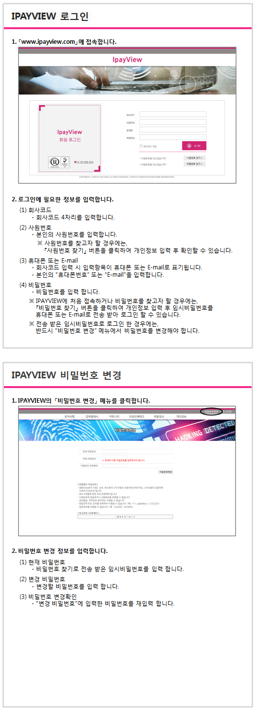급여인트라넷 iPayView (https://www.ipayview.com/)