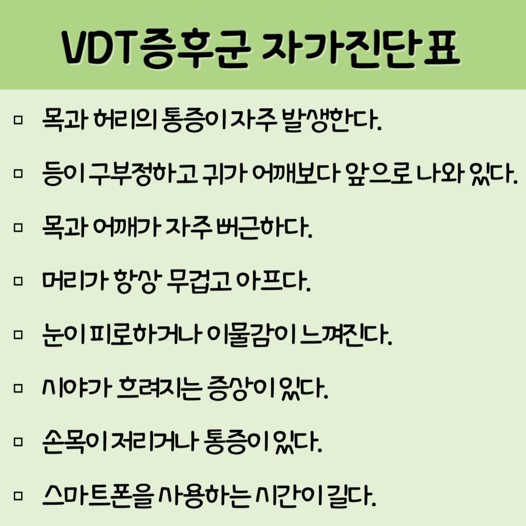 VDT 증후군의 원인과 증상 예방법 알아보기 :: 당신에게 도움이 되는 이야기