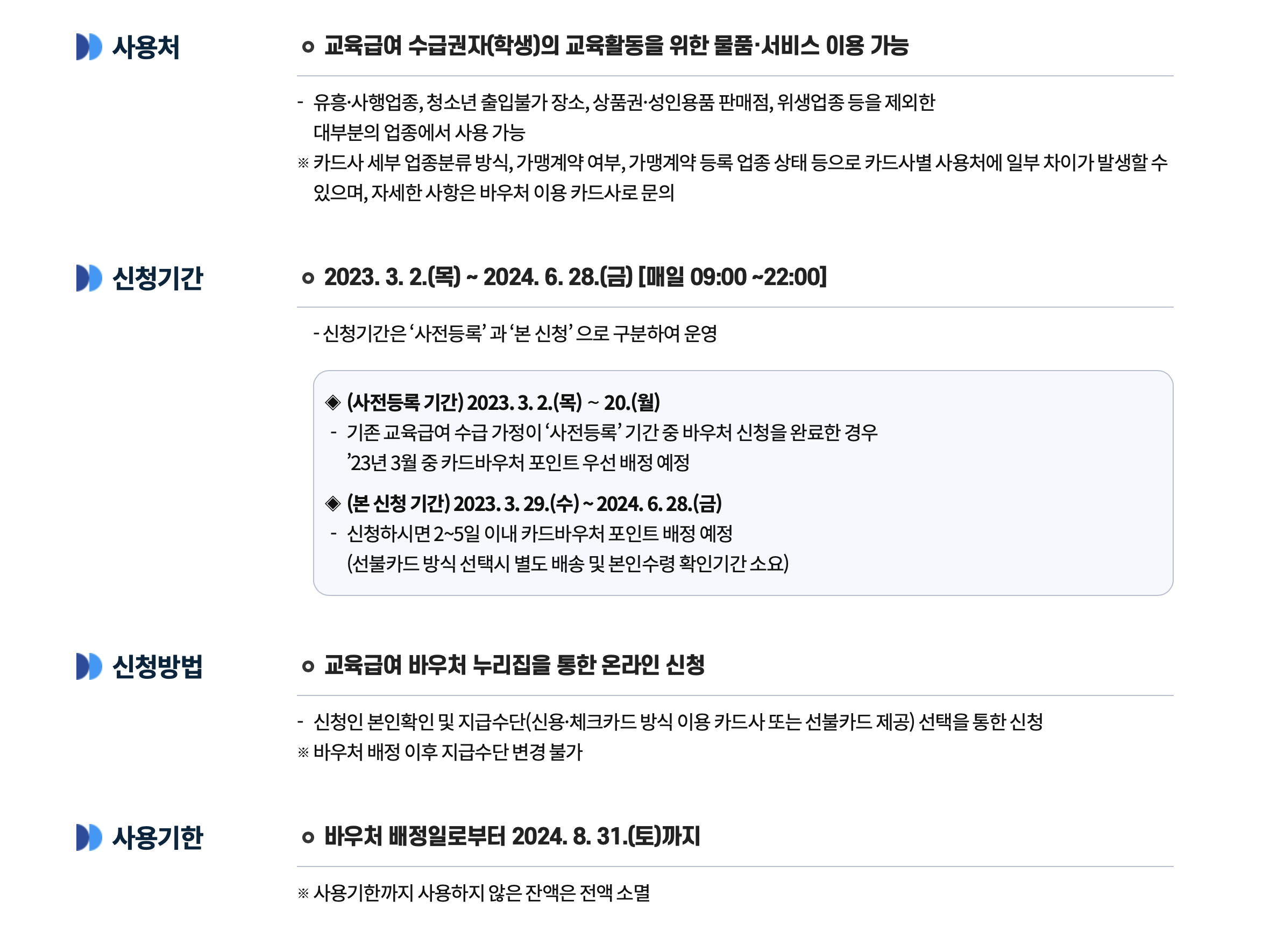 2023년 교육급여 바우처 누리집 신청하기 (https://e-voucher.kosaf.go.kr) :: 피곤한하루