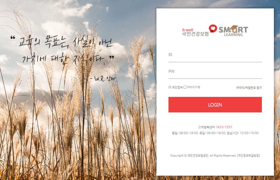 국민건강보험공단 스마트러닝 (https://nhis.hunet.co.kr)