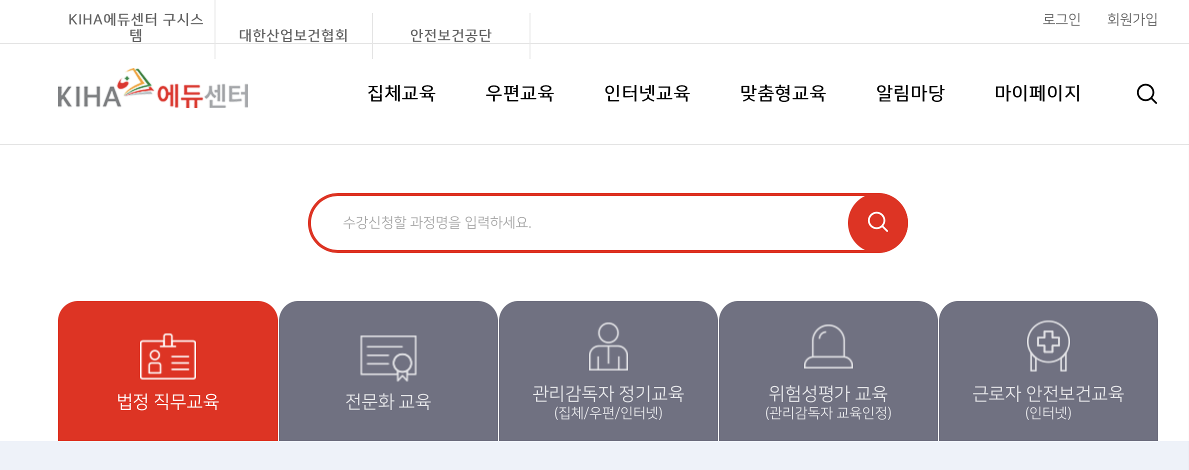 대한산업보건협회 KIHA 에듀센터 (edu.kiha21.or.kr)