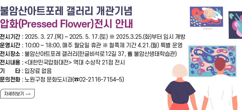노원구청 홈페이지 바로가기 (https://www.nowon.kr)