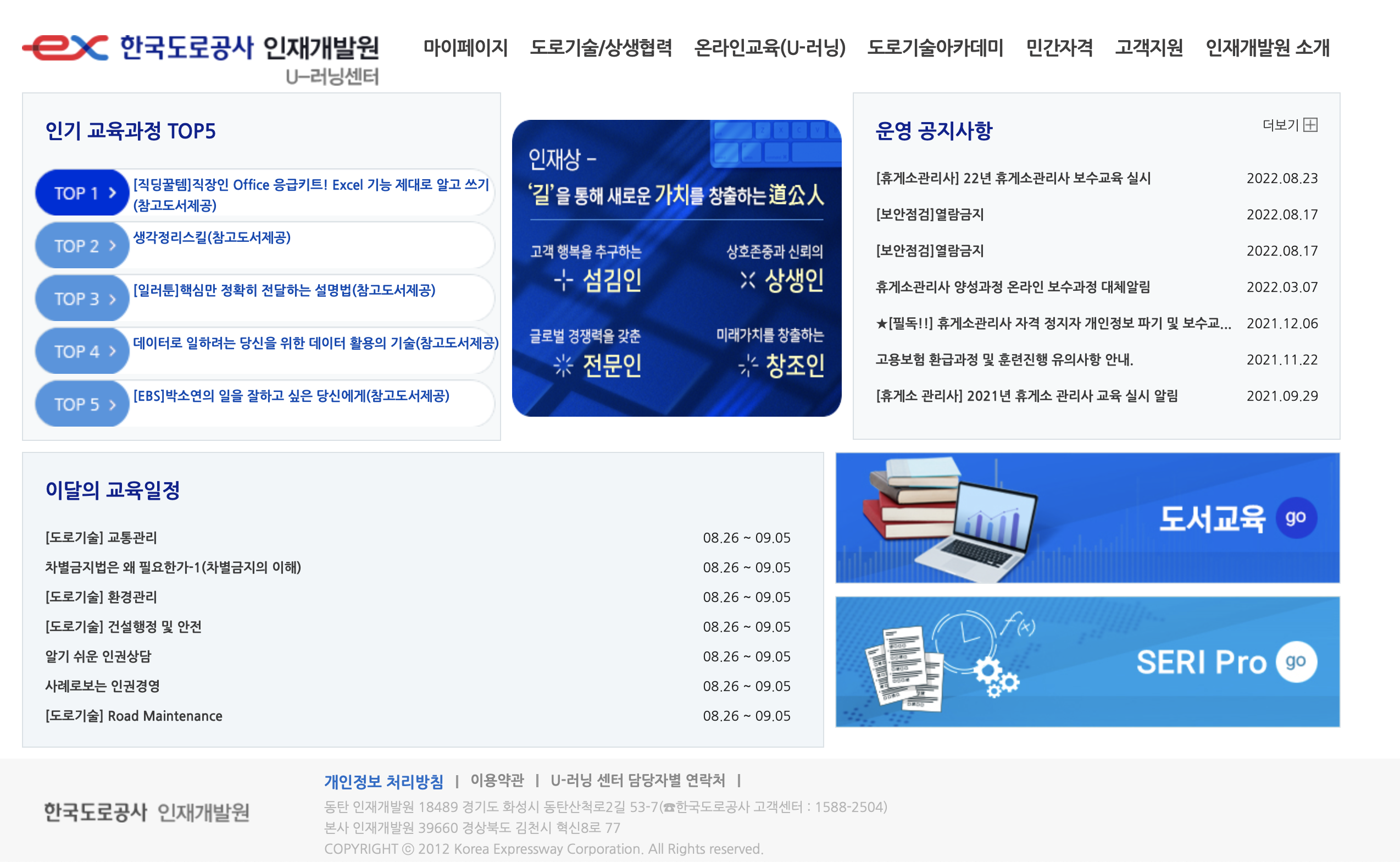 한국도로공사 인재개발원 U-러닝 센터 (uedu.ex.co.kr)