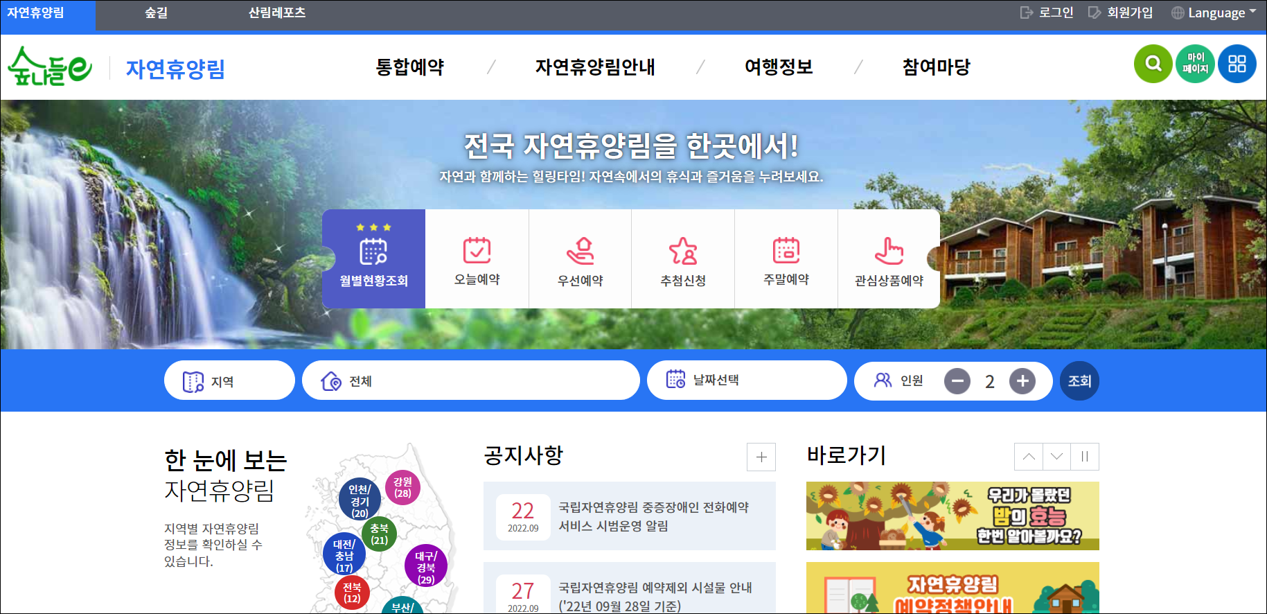 숲나들이 예약 방법 (+회원가입)