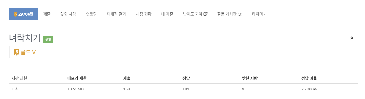 [ BOJ ] 29704 : 벼락치기 ( GOLD 5 ) / Python