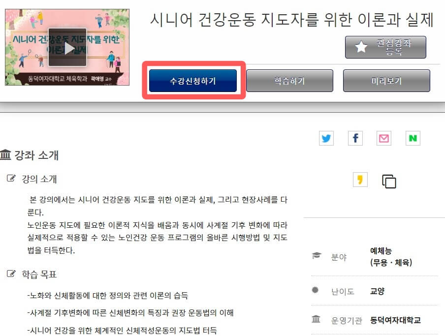 K-MOOC 무크 한국형 온라인 공개 강좌 무료 교육