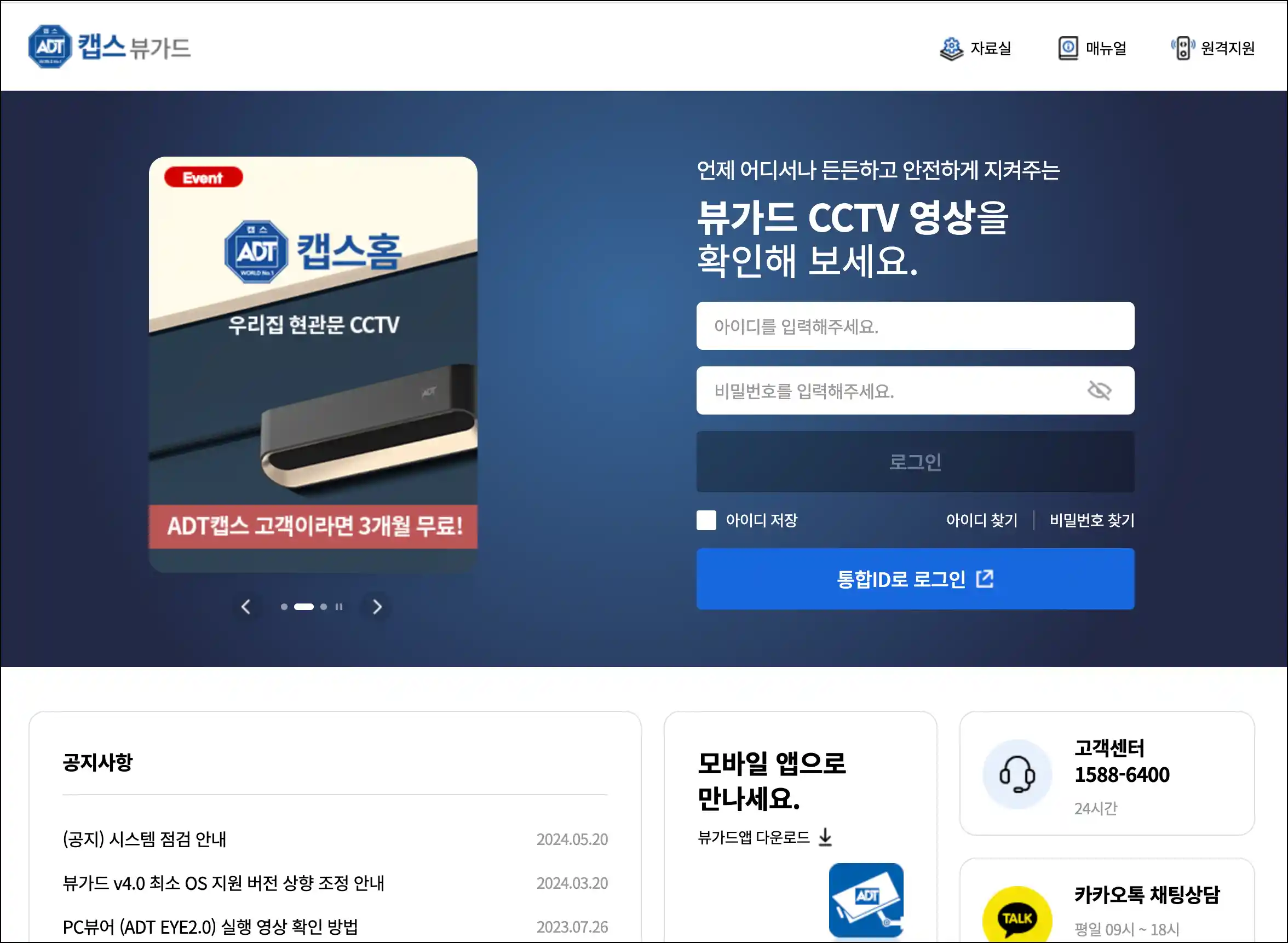 뷰가드 웹관제 (capslive.co.kr)