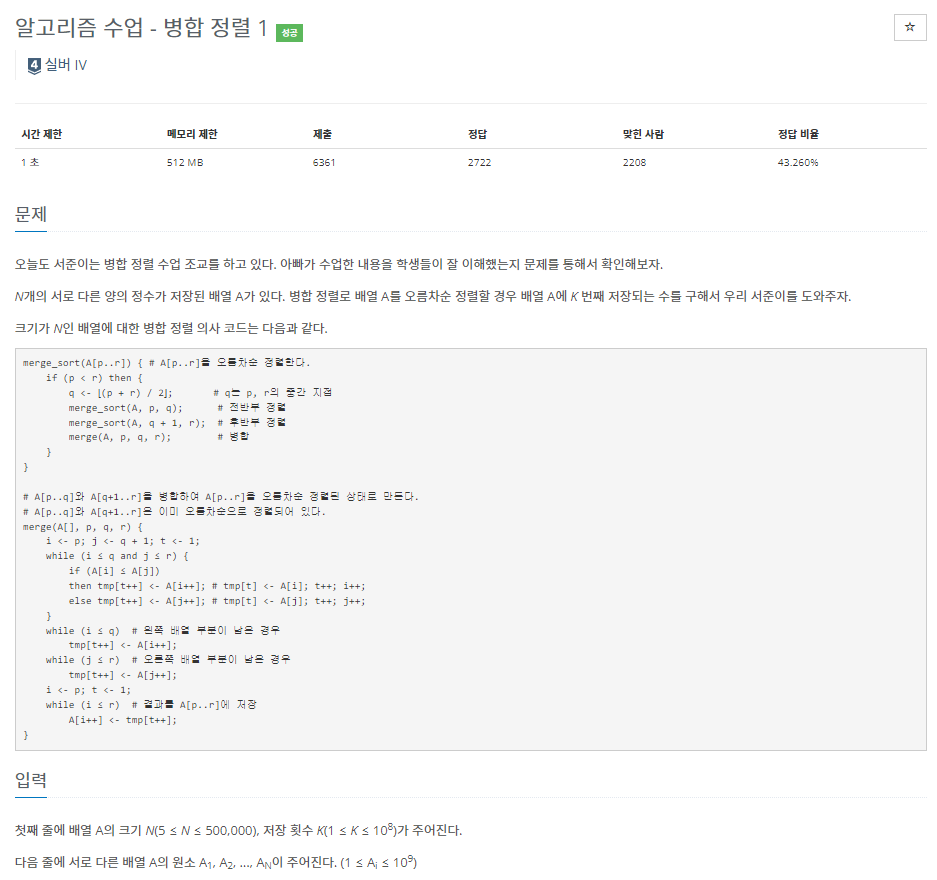 BOJ_24060 : 알고리즘 수업 - 병합 정렬 1