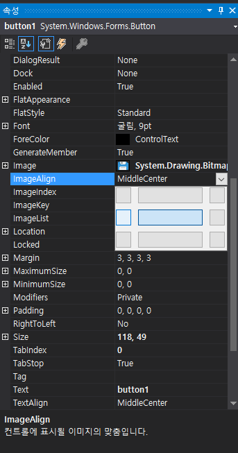 Windows Forms 시작하기 - 컨트롤의 주요 속성