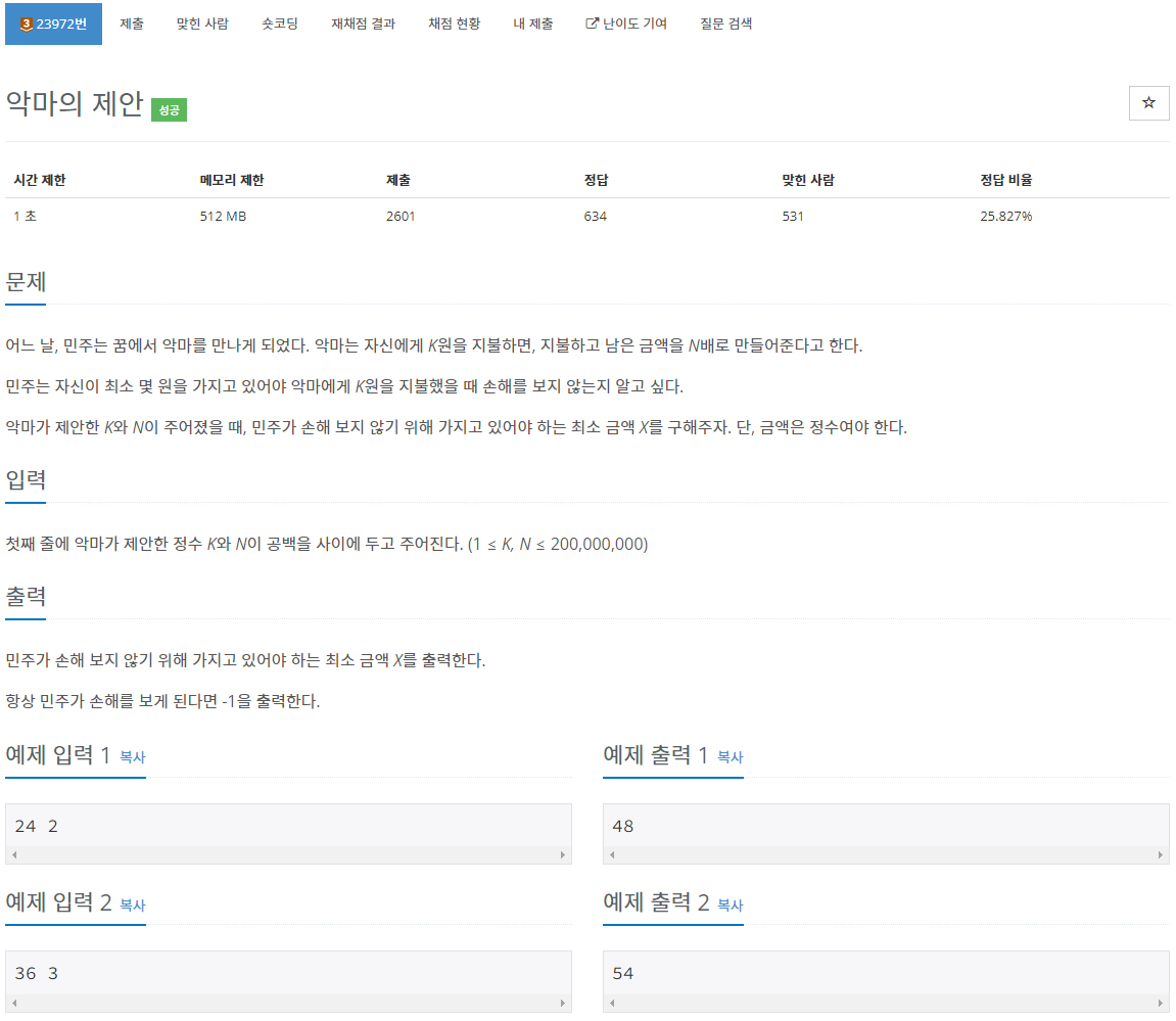 [자바] 백준 23972 - 악마의 제안 (java) - Nahwasa